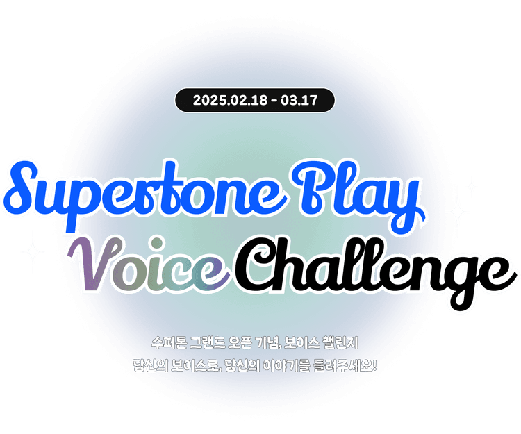 Supertone Play Voice Challenge